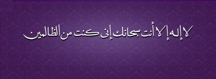 40+ Islamic Cover Photos For Facebook With Islamic Quotes