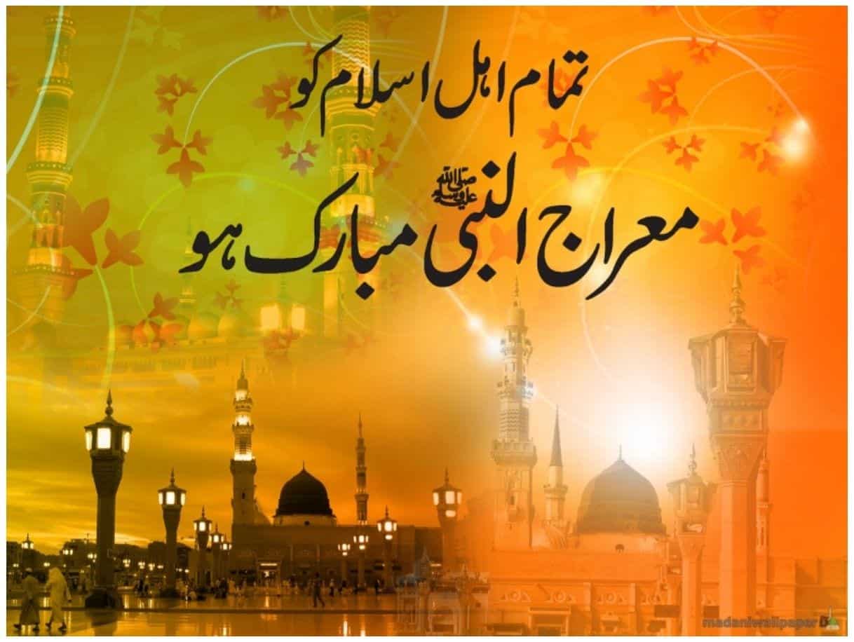 5 Things That You Need To Know About Shab-e-Miraj