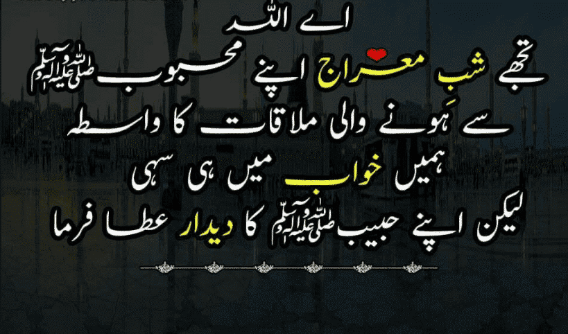 5 Things That You Need To Know About Shab-e-Miraj